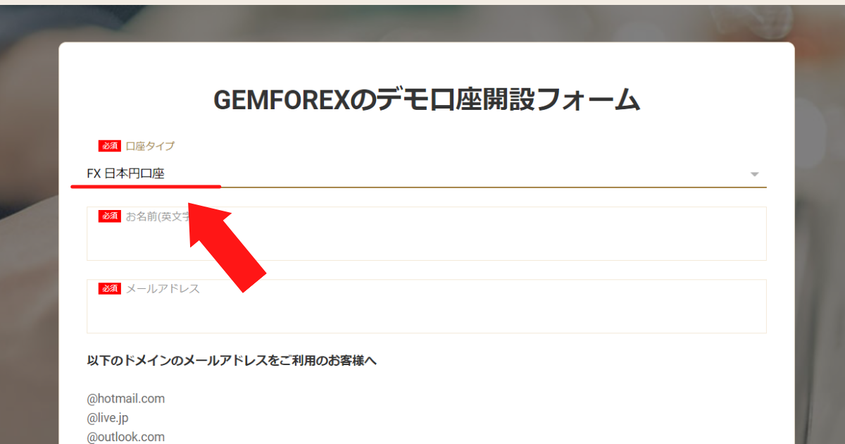 GEMFOREX（ゲムフォレックス）とは？口座開設、入出金、取引方法 | AutoMix